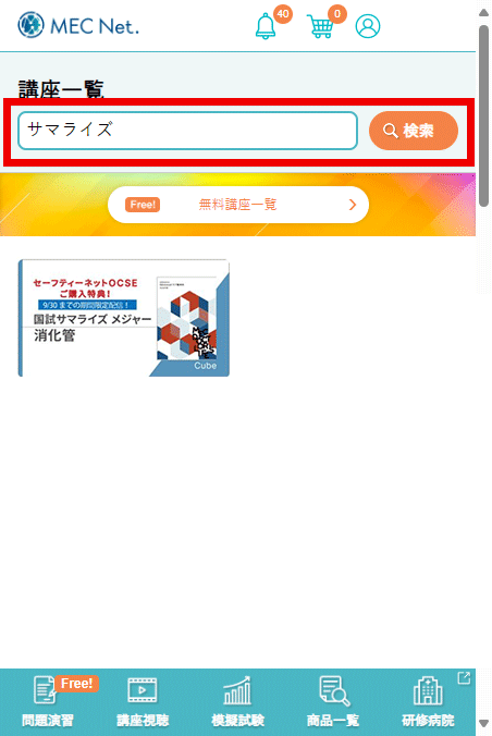 セーフティーネットOSCE購入者限定 学習支援キャンペーン｜MEC Netお知らせ