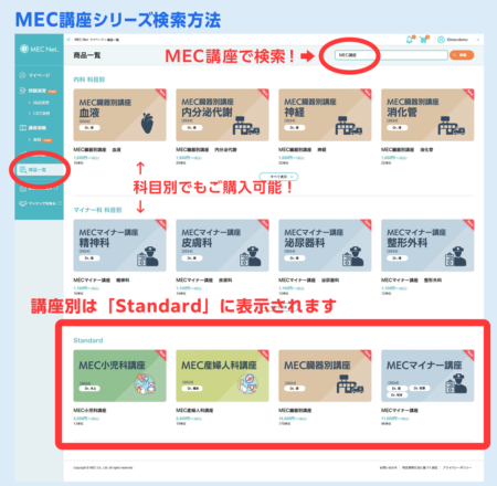 これだけやれば大丈夫！医師国家試験合格への最短距離「MEC講座シリーズ」発売開始｜MEC Netお知らせ